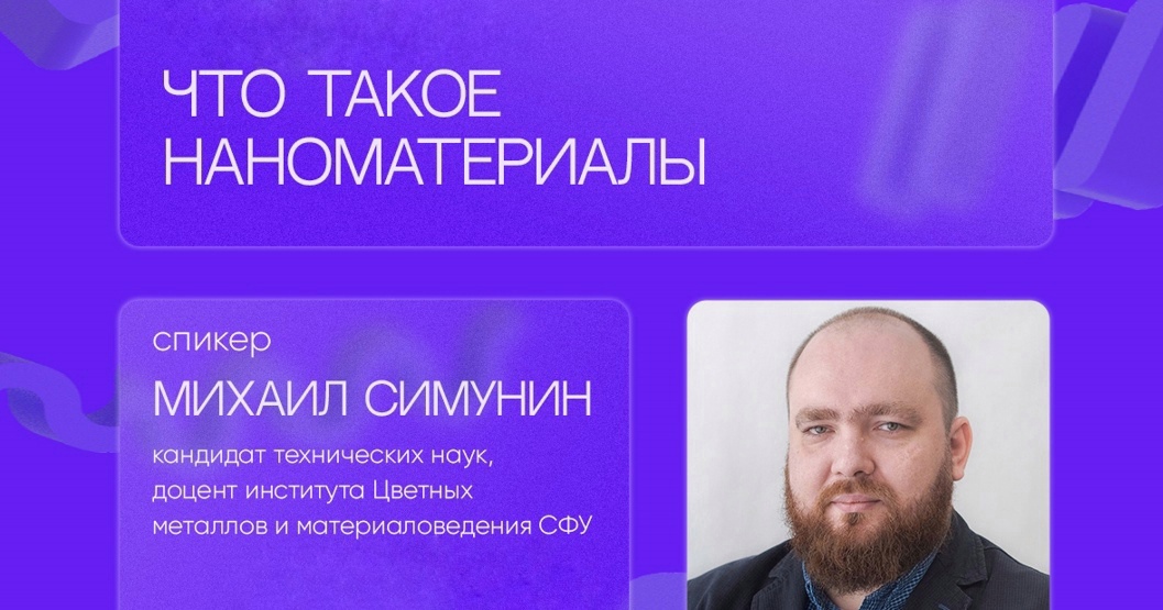Что такое наноматериалы?