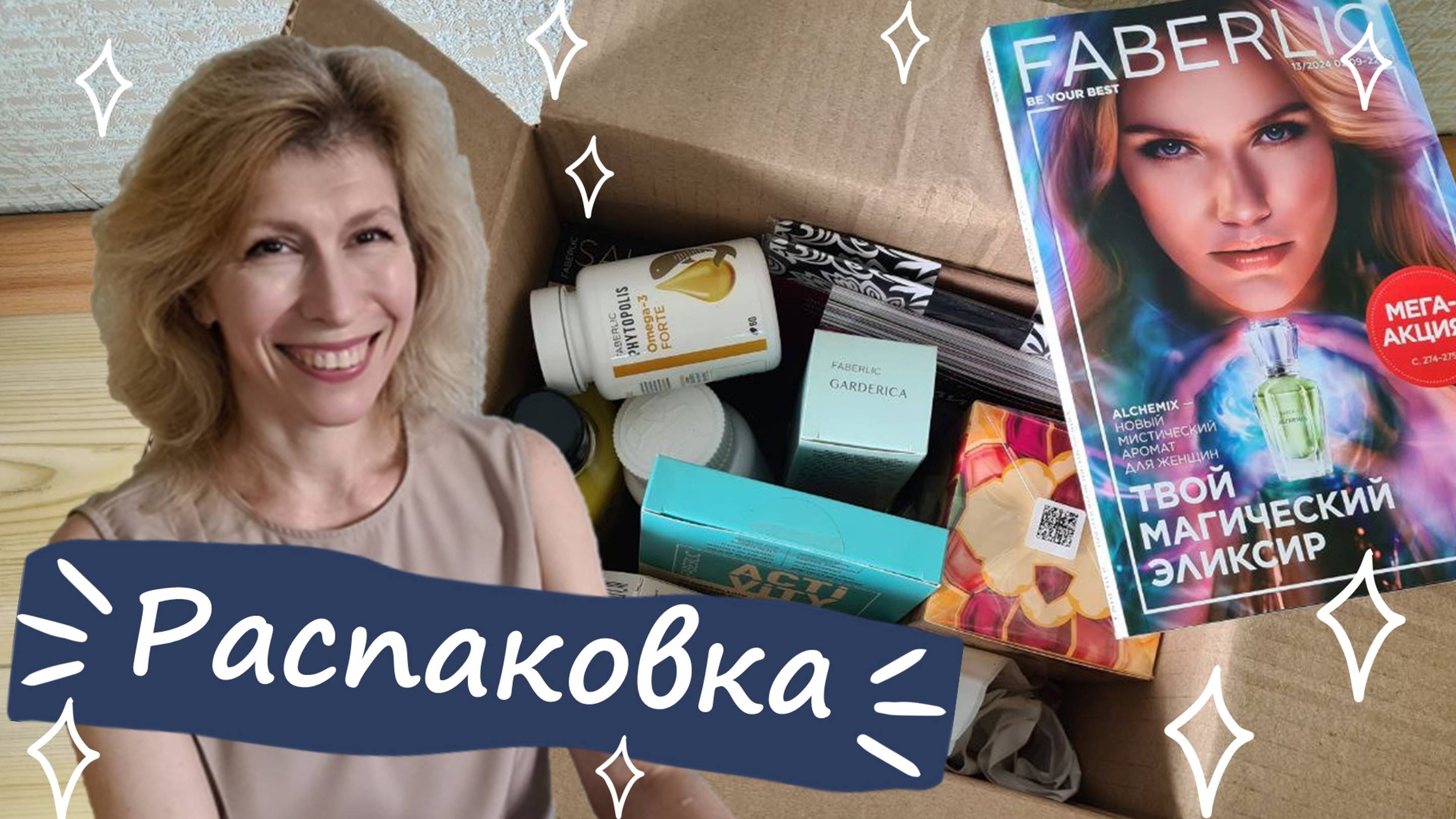 Распаковка заказа Фаберлик, Новинки витамании, термотушь, колготки, омега, помада, парфюм и др