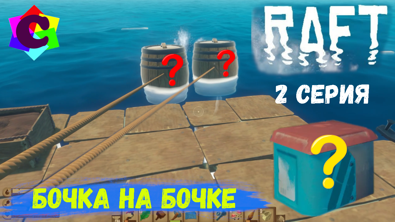 Выживание в Raft - Плот Расширяется. Много Бочек с Лутом. 2 Серия