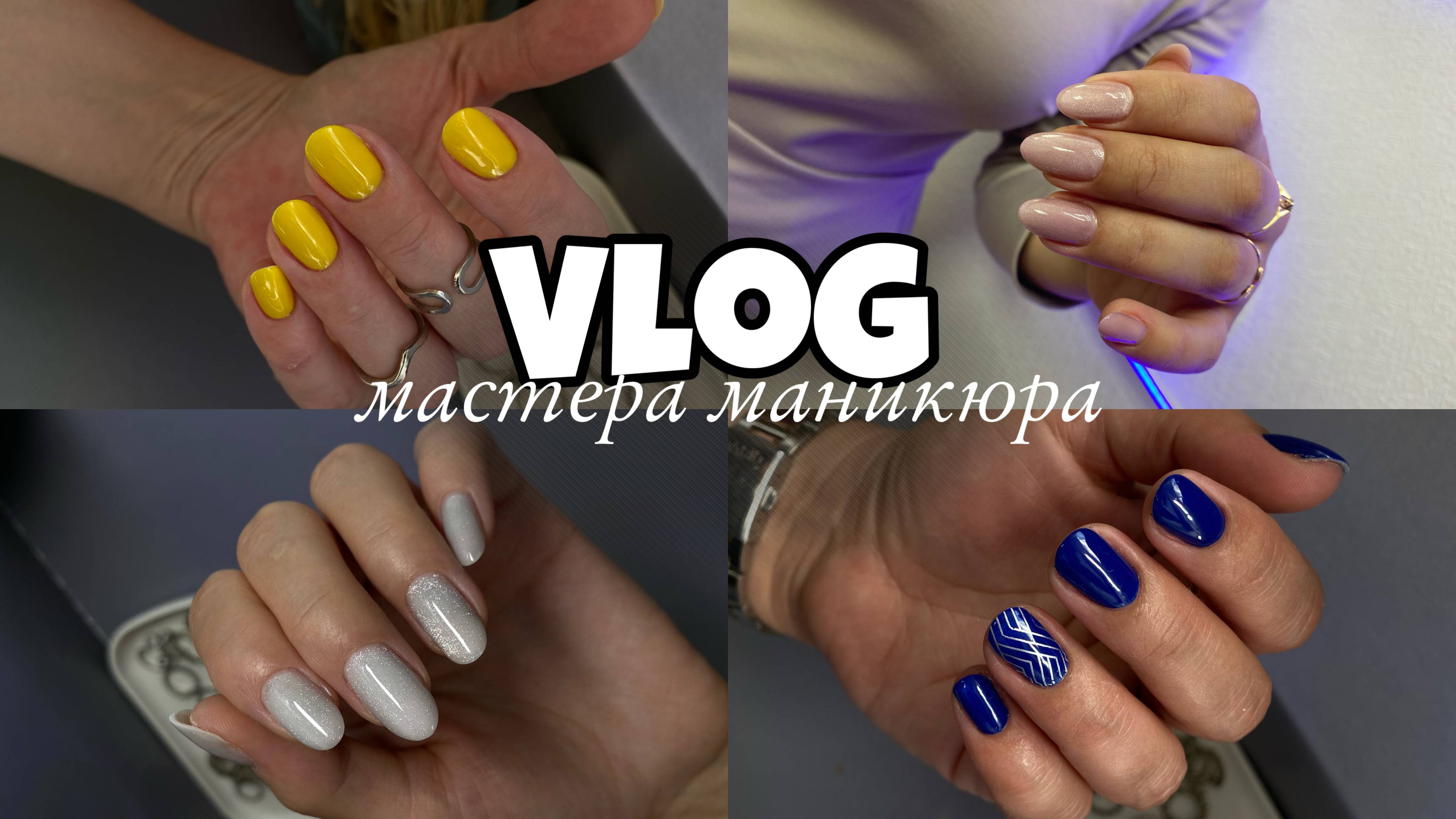 Nail Vlog 48 Будни мастера/ Выбираю себе очки/ Отвалилась неоновая лента/ Кошка нарасхват