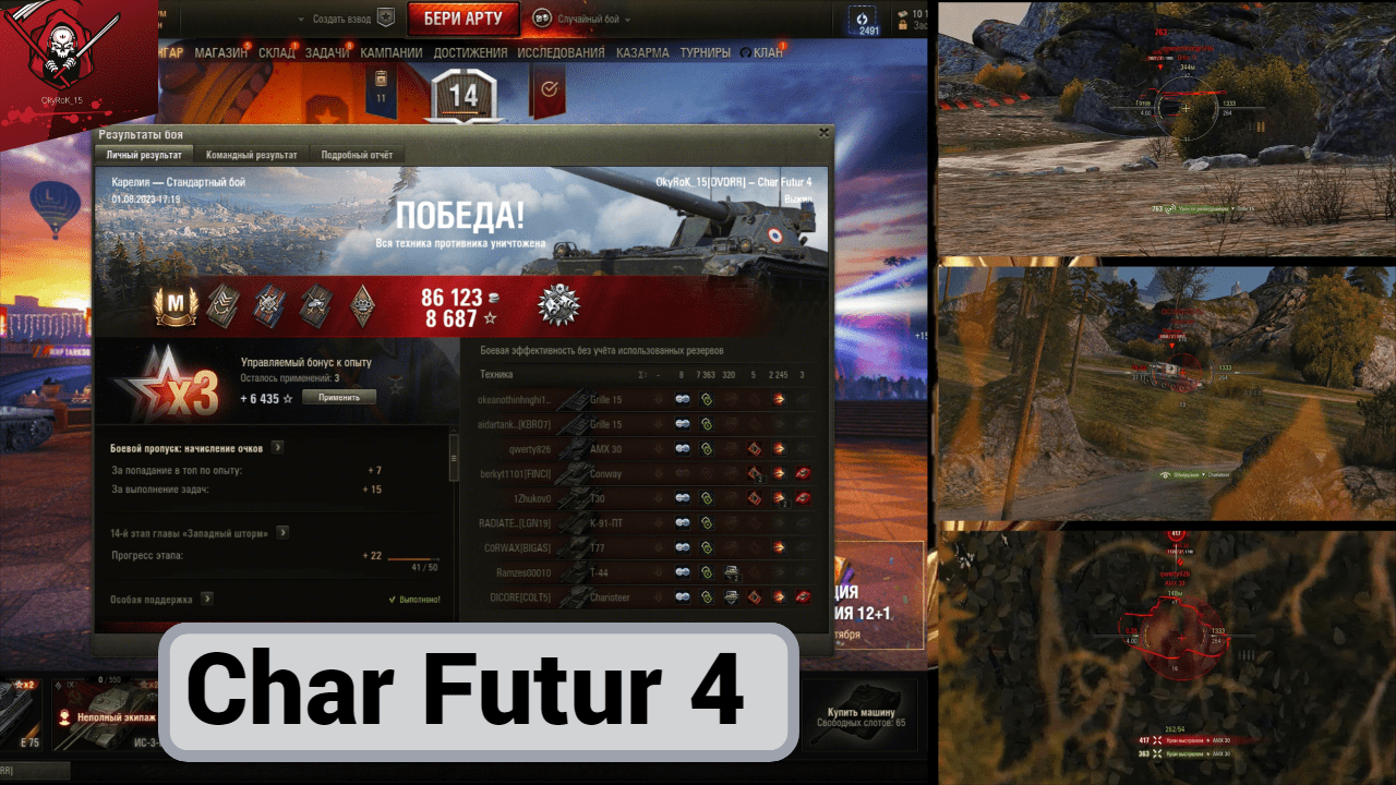 Char Futur 4. Карелия. Бой на Мастера. Световой-Мастер.
