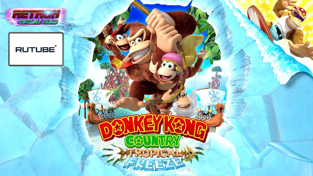 donkey kong country tropical freeze ( стрим 3 )