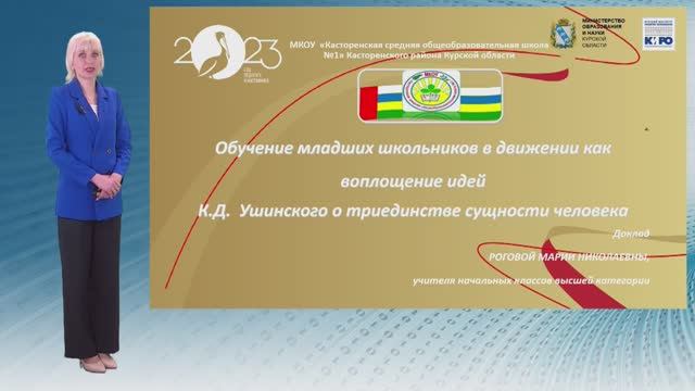 Обучение младших школьников как воплощение идей К.Д. Ушинского о триединстве сущности человека.