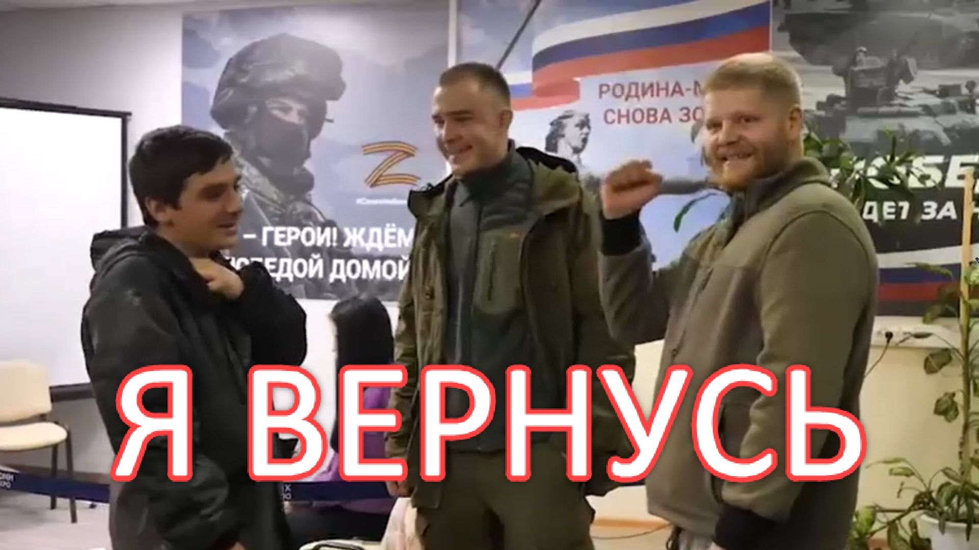 Я вернусь..mp4