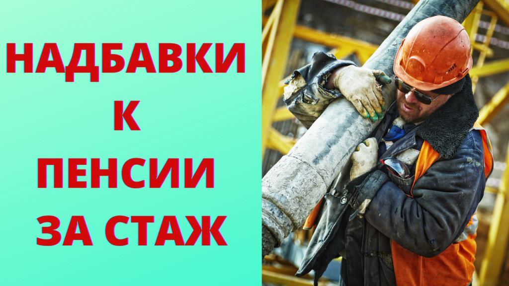 Какие доплаты положены за стаж