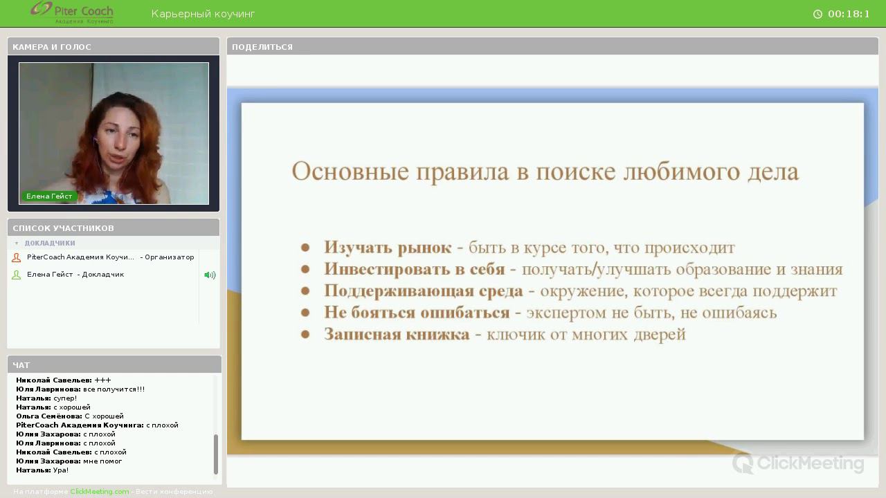 "Профориентация взрослого, или Как найти любимое, когда тебе немного за....”