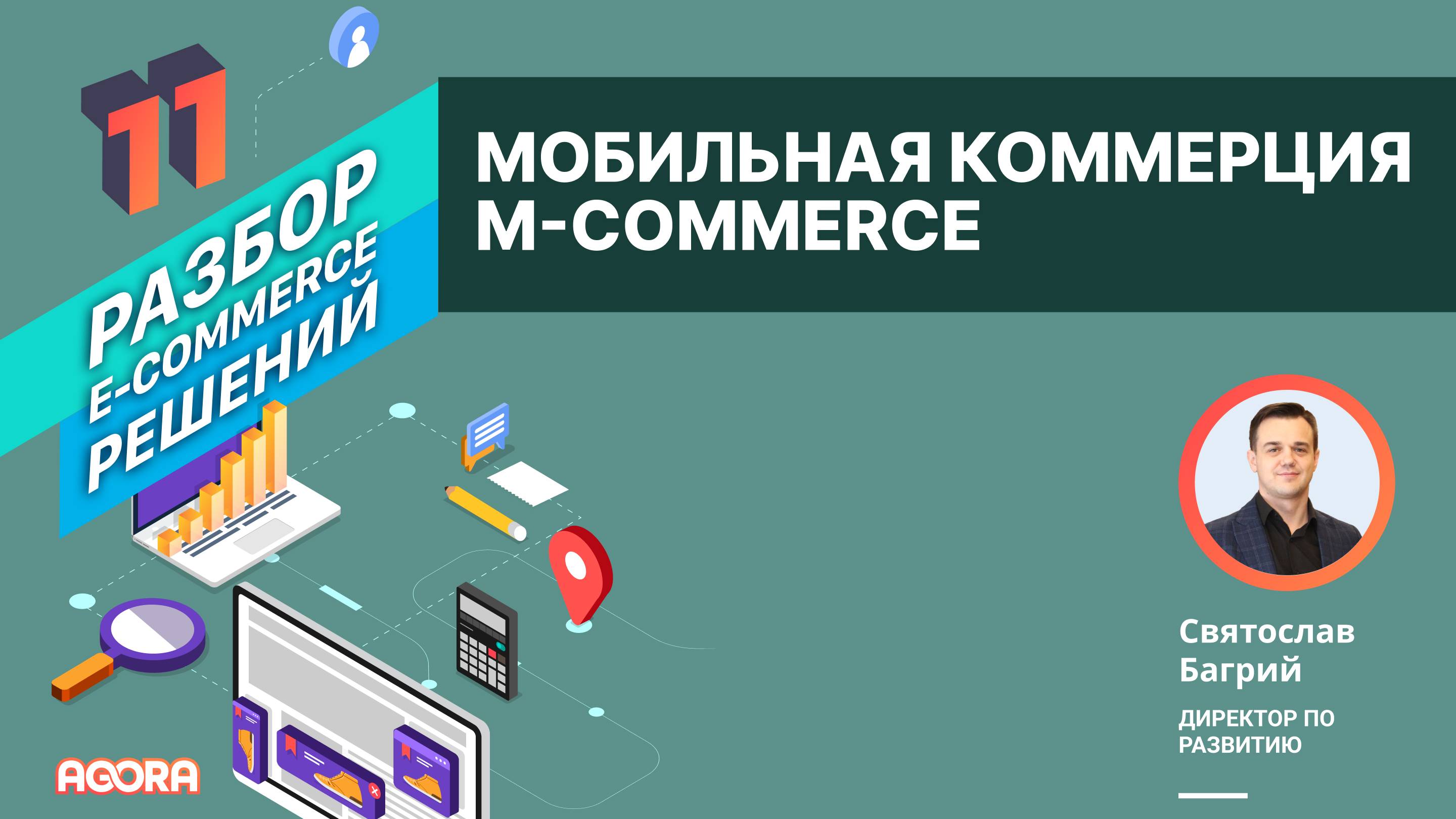 Мобильная коммерция - must have для успешного бизнеса