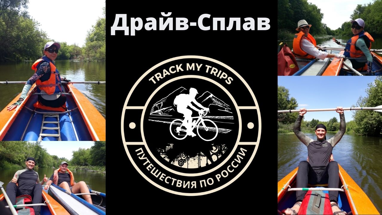 Драйв-Сплав от "Драйв-Тур"!.mp4