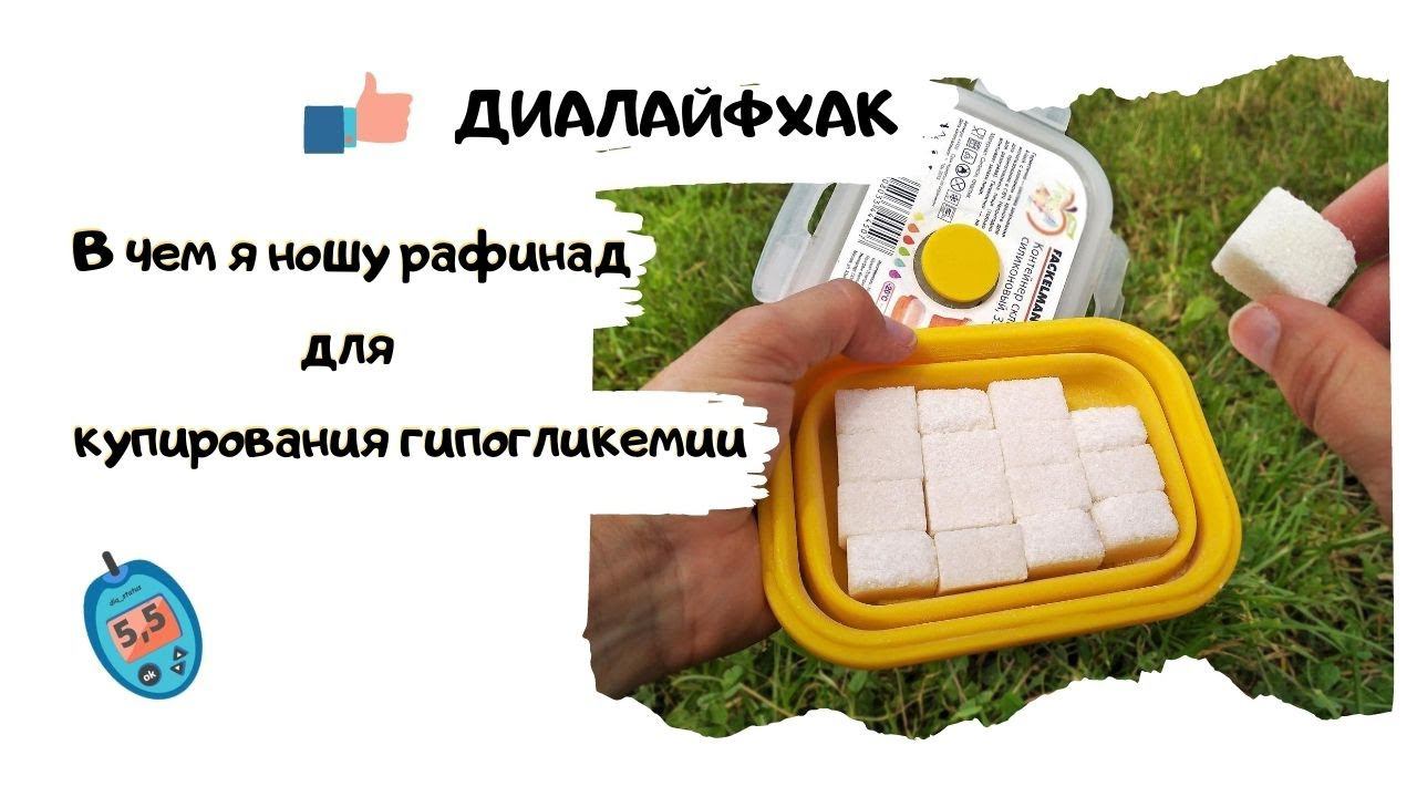 Диалайфхак: в чем носить средство для купирования гипо