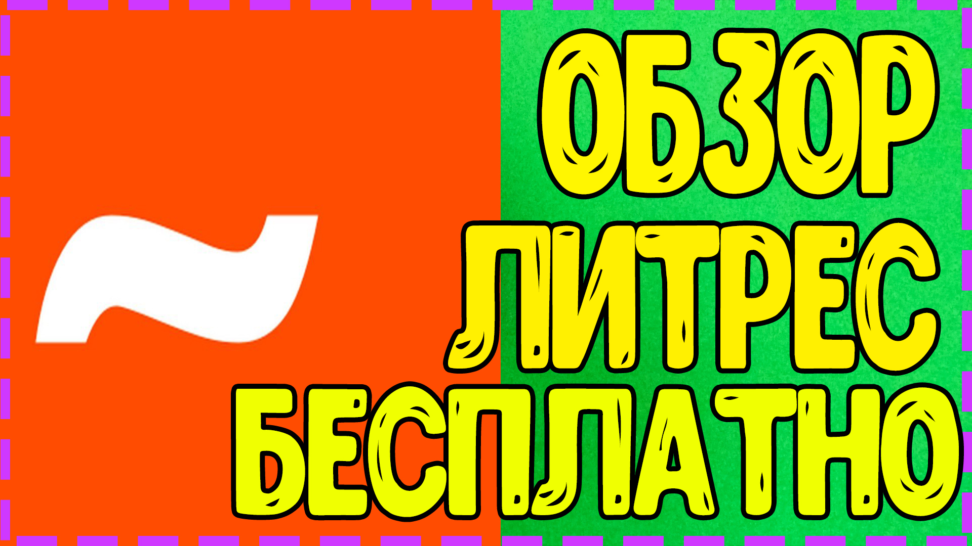 Обзор на приложение ЛитРес: Читай бесплатно