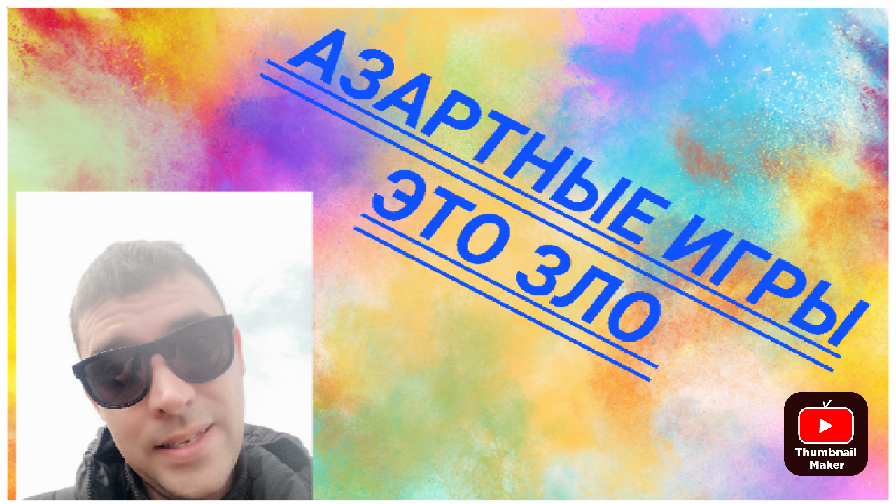 Для тех, кто недавно играет в азартные игры, казино, или для тех, кто думает начать играть.
