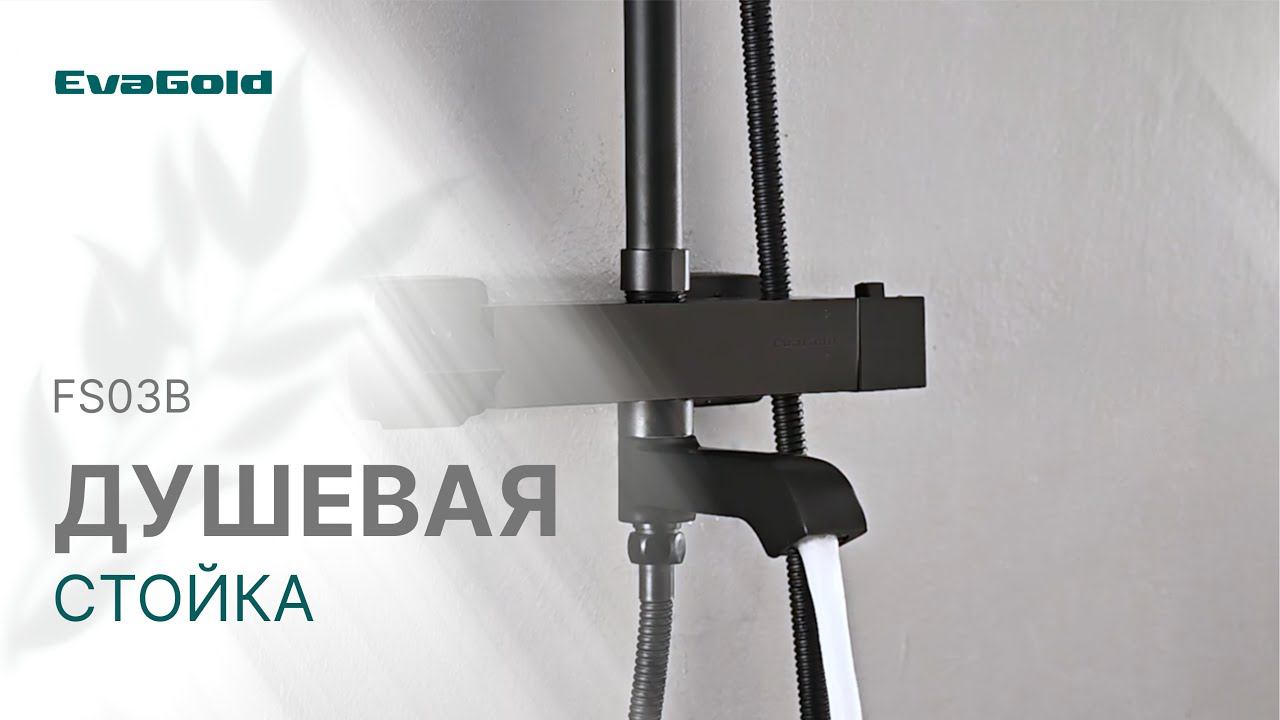 Душевая система EvaGold (FS03B). Тропический душ EvaGold