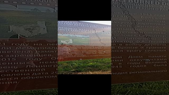 монумент Большое Заречье