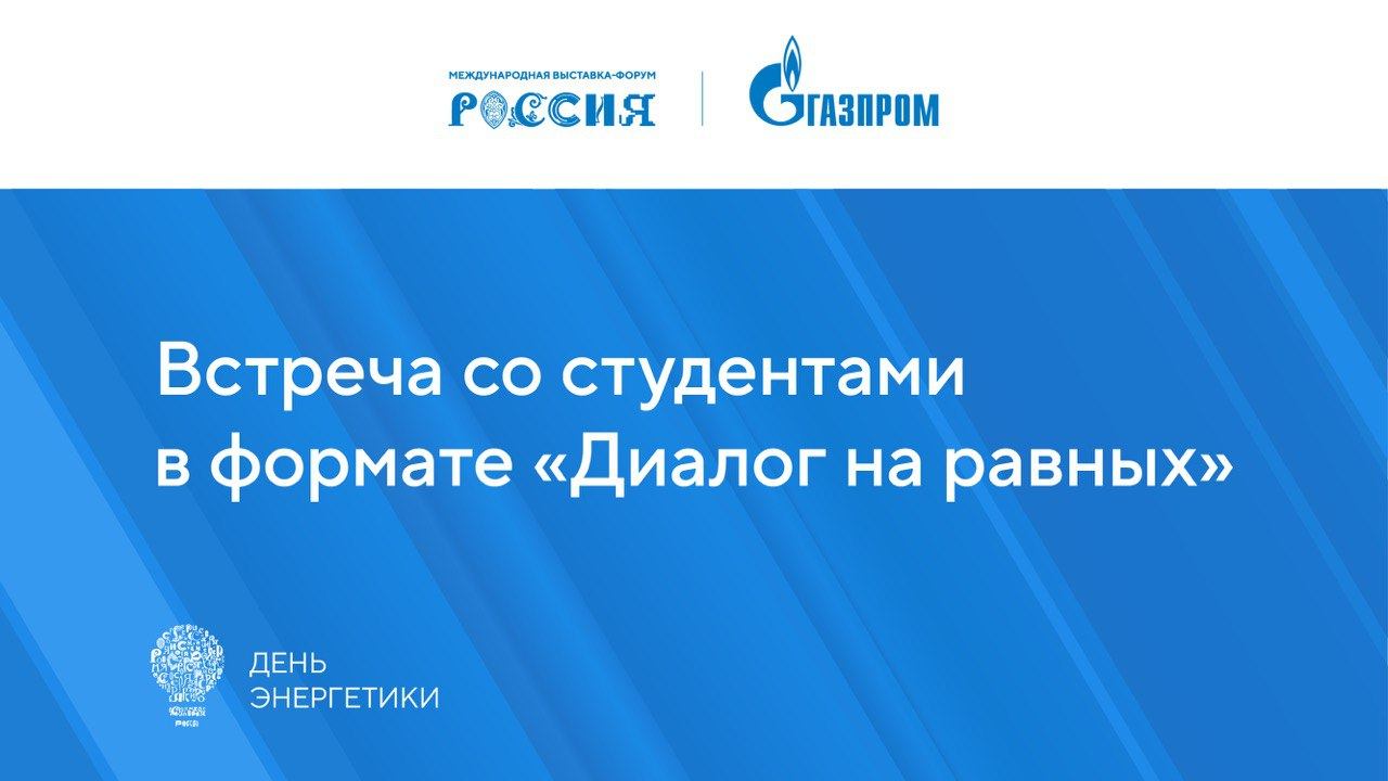 Диалог на равных