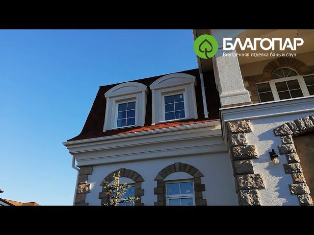 Видеоотзыв КП Глаголево парк.  Отделка бани под ключ от компании Благопар