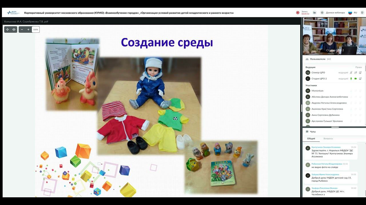 27 01 2022 Корпоративный университет московского образования КУМО «Взаимообучение городов»