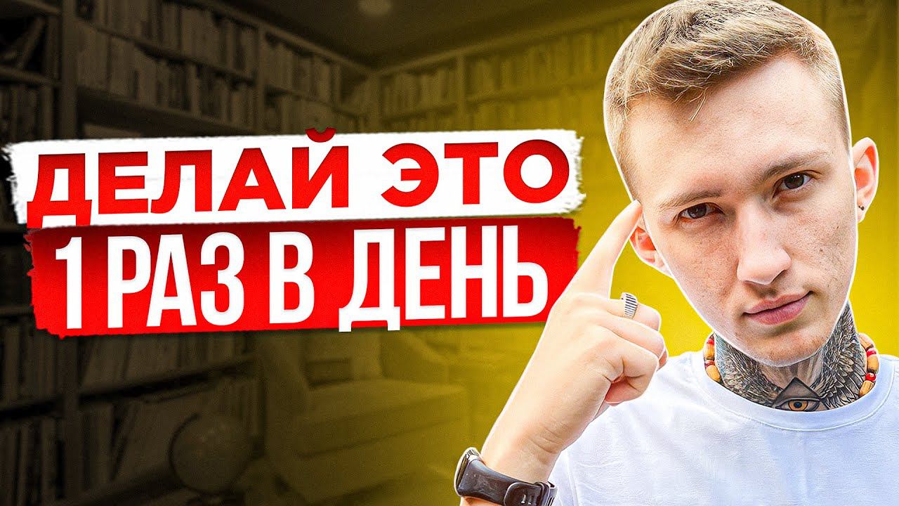 Техника Меняющая Сознание и Жизнь! (90% ОСОЗНАЮТ ЭТО СЛИШКОМ ПОЗДНО...)