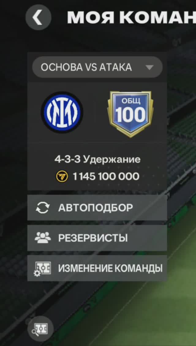 Обзор моего состава в FC MOBILE #fcmobile #фкмобайл #fc24 #фк24 #shorts