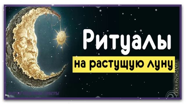 В период растущей луны а  Зажгите свечу на удачу. ЗАГОВОР НА ЖЕЛАНИЕ.