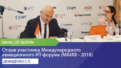 Отзыв участника МАИФ-2018 (Демиденко С.П.)