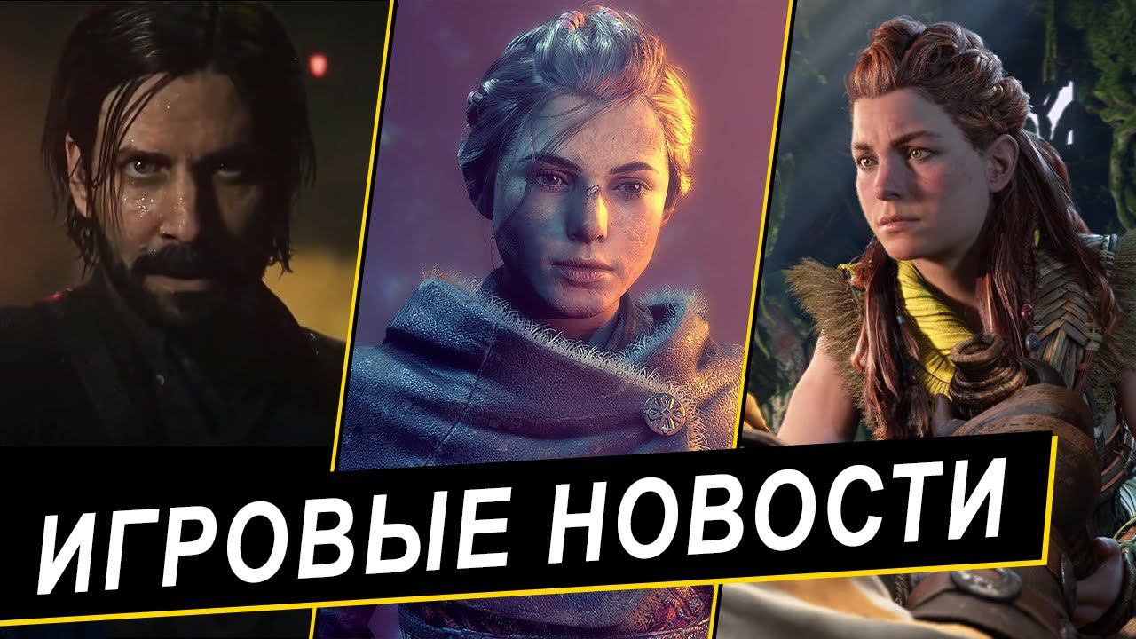 ИГРОВЫЕ НОВОСТИ 2021  Анонс Alan Wake 2, Hellblade II, Dune: Spice Wars и SW: Eclipse от Quantic!