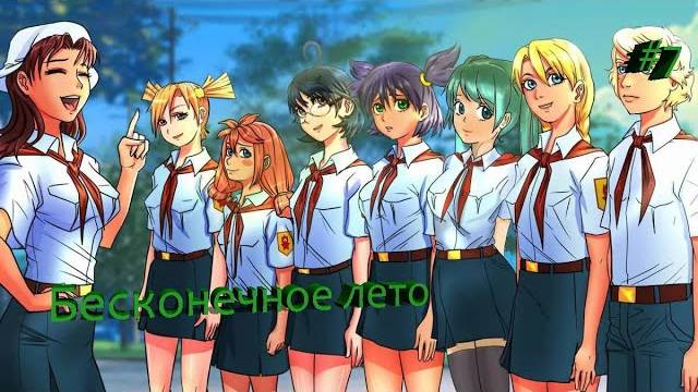 Бесконечное лето_Сумасшедшая Ульянка_part 7 #бесконечноелето