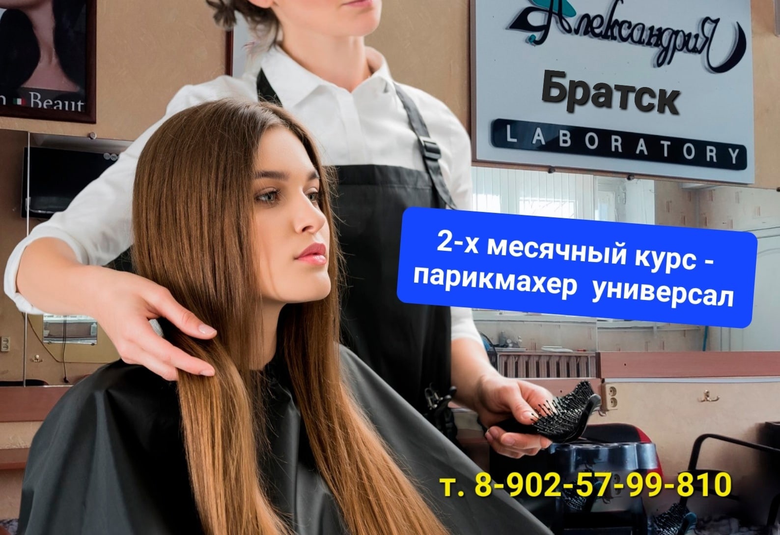 учебный центр Александрия курс парикмахер Братск.mp4
