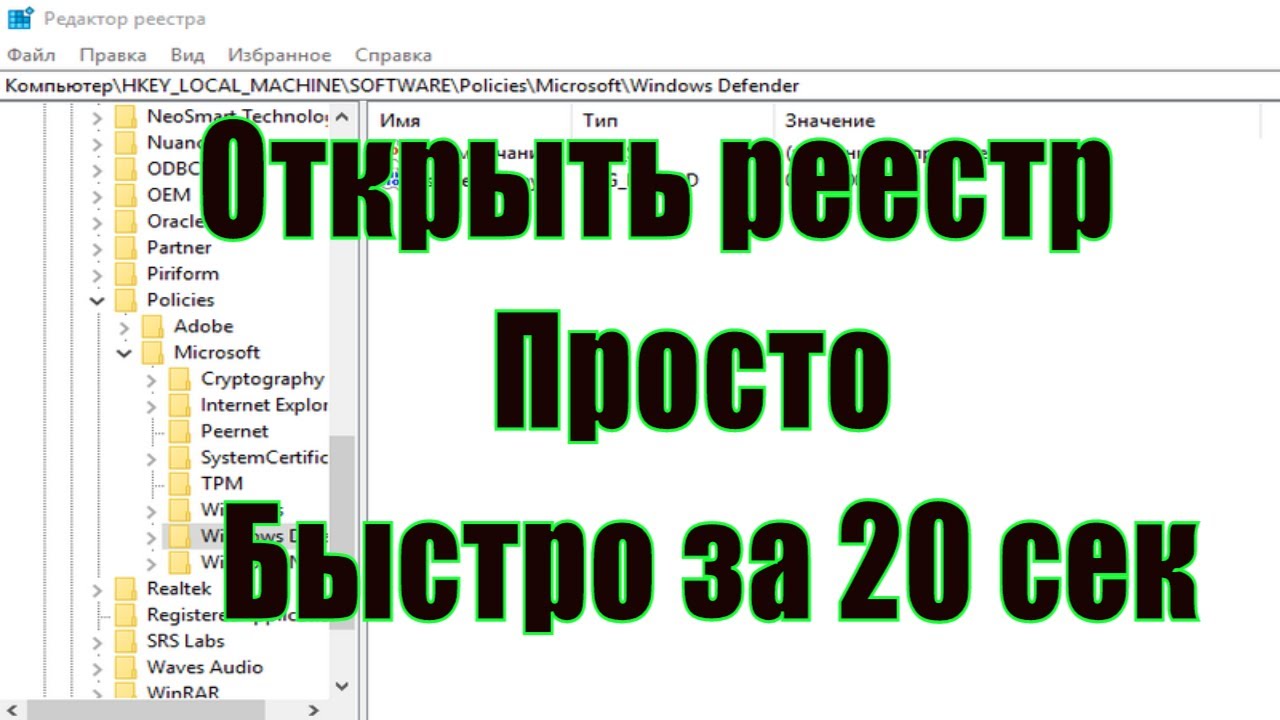 Как открыть реестр на виндовс 10