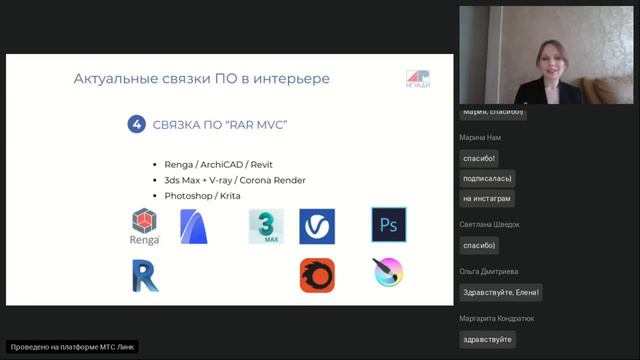Елена Бредихина - Обзор эффективных комбинаций ПО для дизайнеров интерьера.