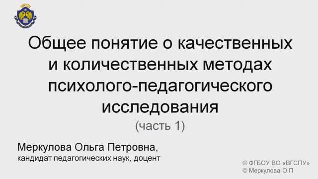 1-3-1. Общее понятие о качественных и количественных методах