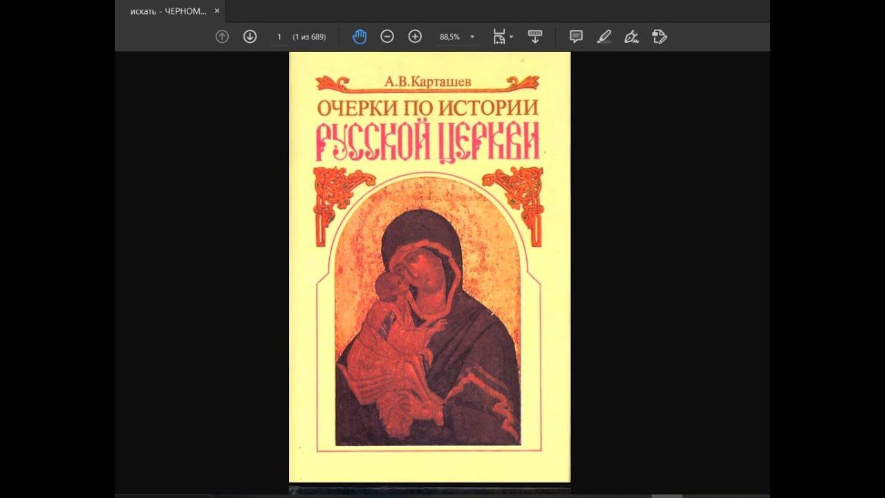 еще одно СВИДЕТЕЛЬСТВО (греч. - т.н."документ") ЯВи ПРАВды РУСИ ПРИЧЕРНОМОРСКОЙ до!! девятого века.