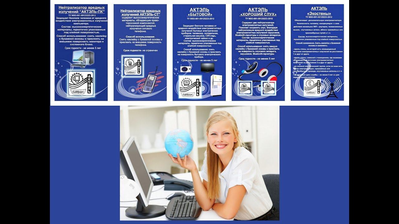 Нейтрализатор вредных излучений "АКТЭЛЬ": описание и принцип действия.
