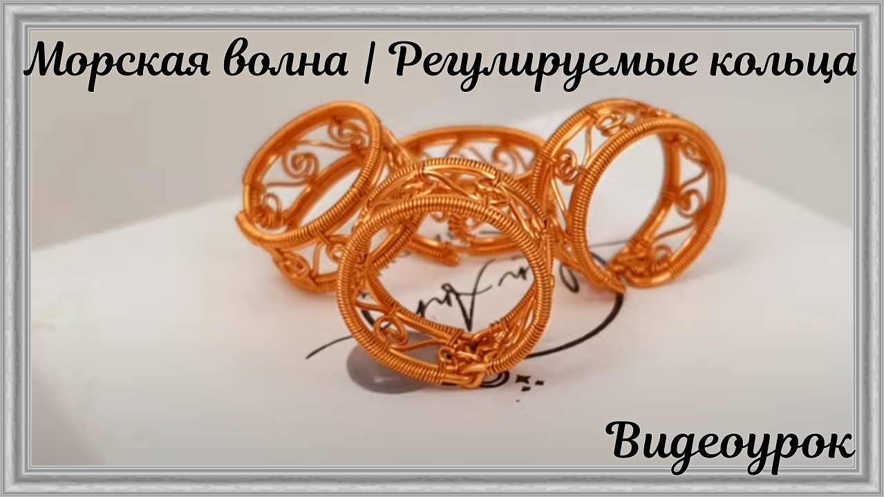 Морская волна | Регулируемые кольца | Большое кольцо | Унисекс | Как сделать | Сделай сам