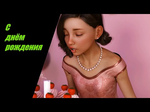 День рождения Конни. Солнечная любовь. ( Sunshine Love ) #27.mp4