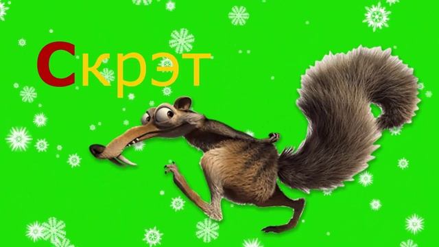 Быстрое Чтение для младенцев Алфавит С - Т Урок 3