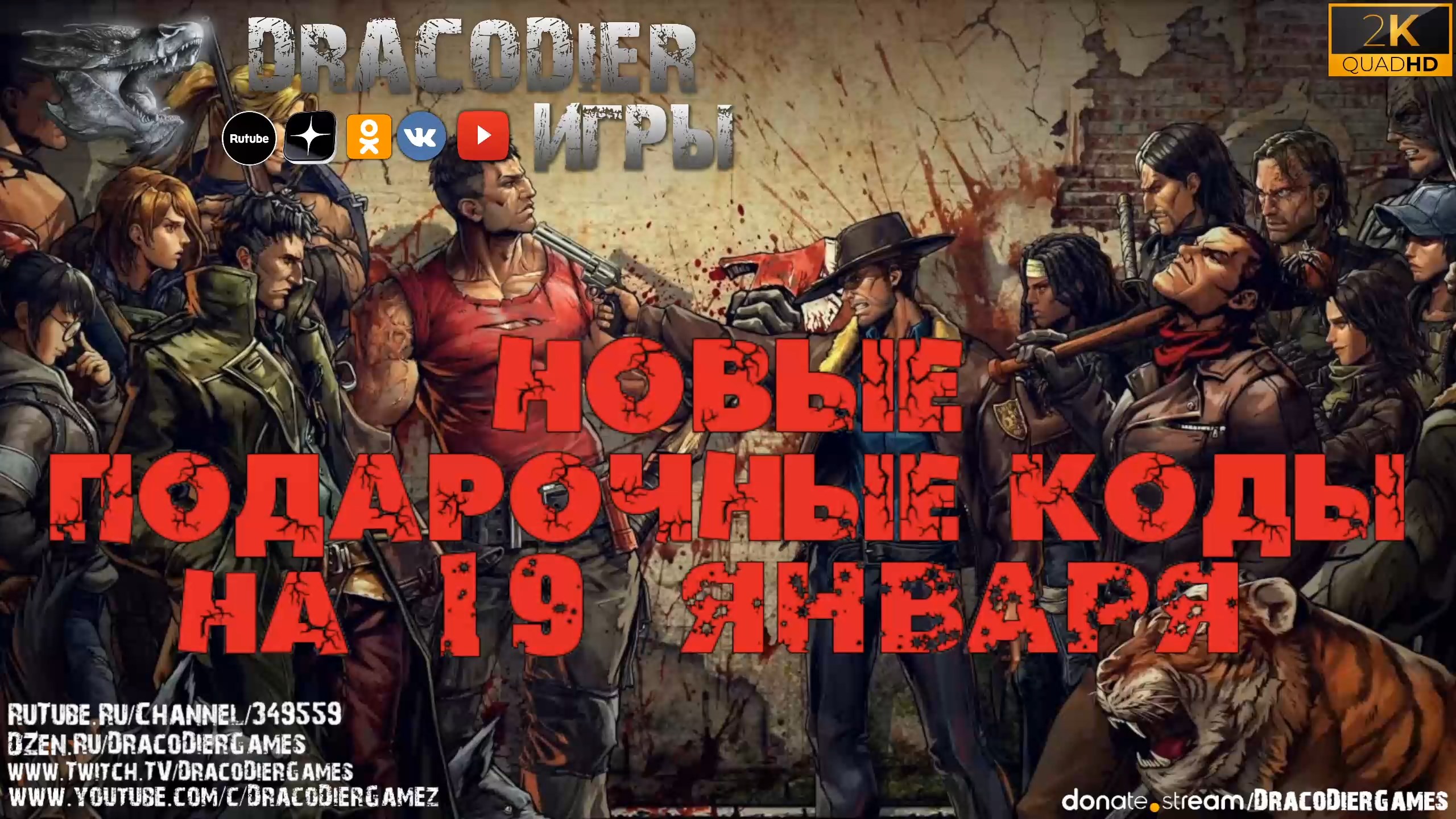 The Walking Dead - All Stars ► Новый подарочный код от 19 января