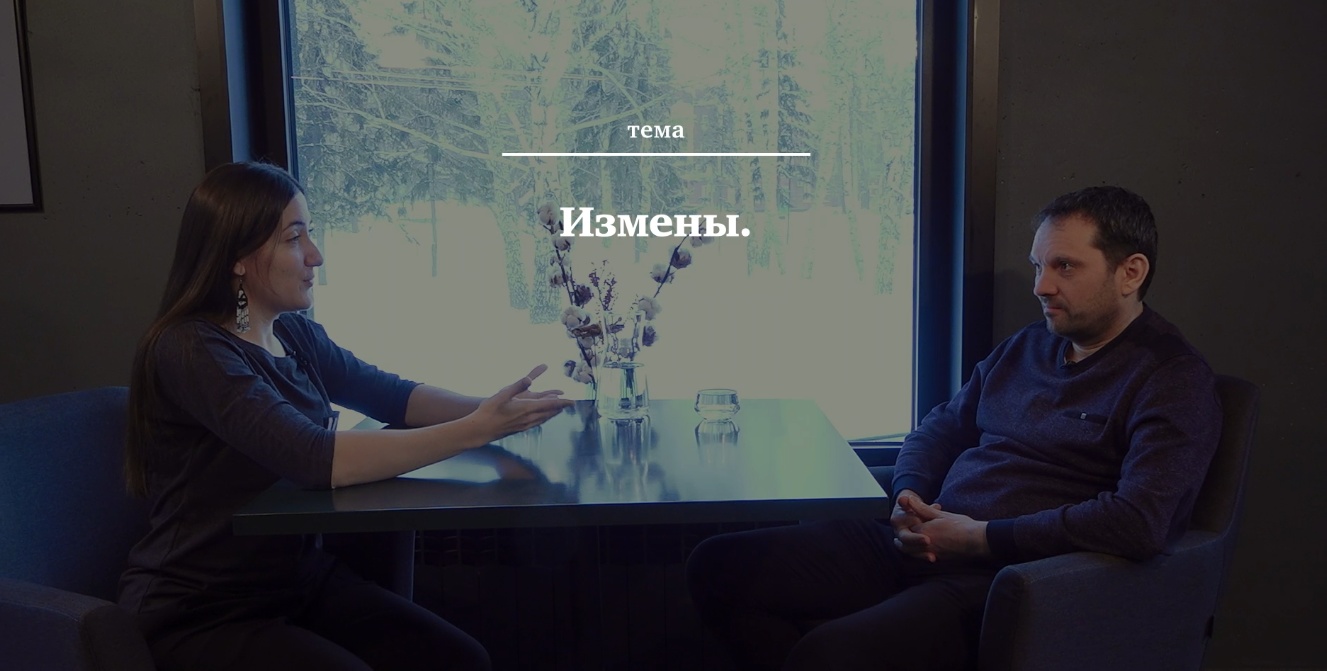 Живые души. Феномен неверности