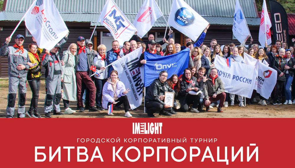 «Имлайт» в «Битве корпораций»