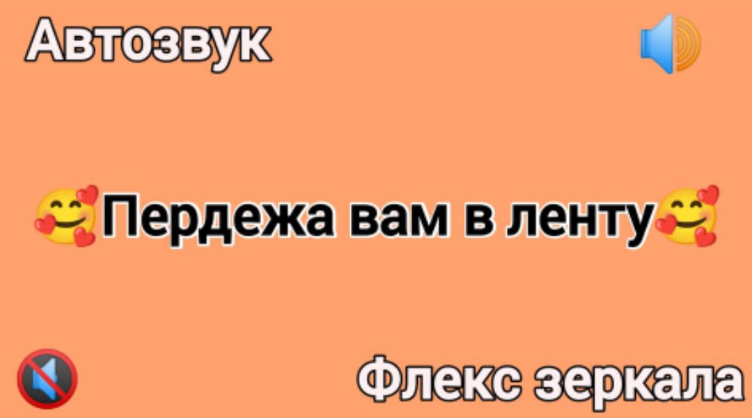 Автозвук, флекс зеркала.