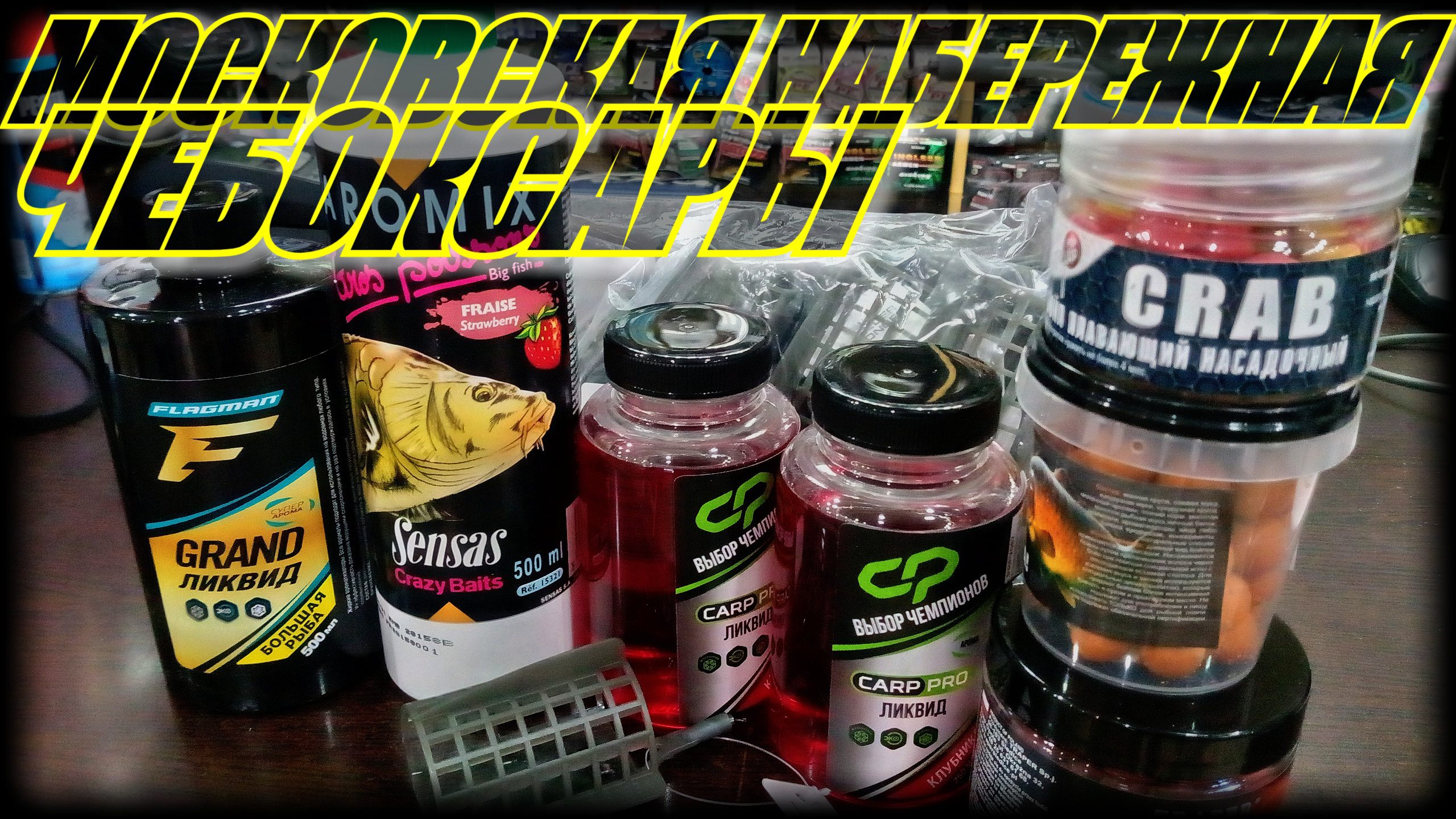 РЫБАЛКА НА ФИДЕР В ЧУВАШИИ / МОСКОВСКАЯ НАБЕРЕЖНАЯ