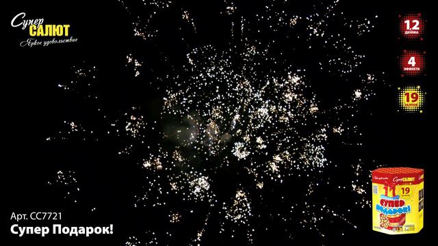Супер подарок СС7721