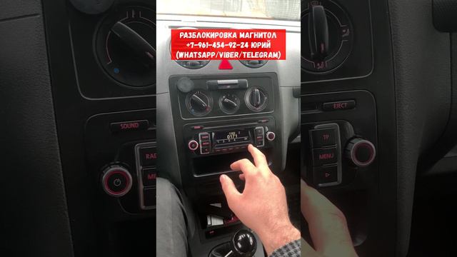 Как правильно ввести код в магнитолу Volkswagen?