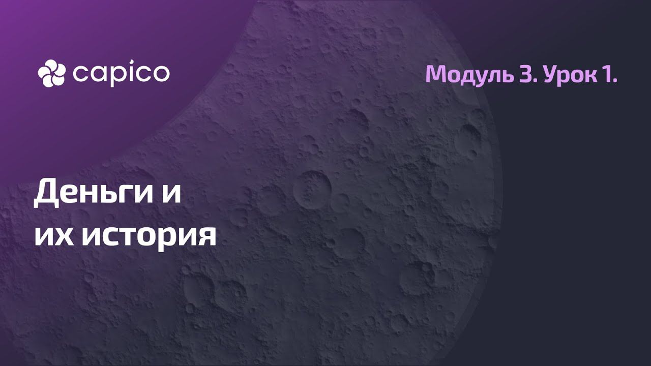 История денег