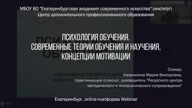 Психология обучения. Современные теории обучения и научения, концепции мотивации