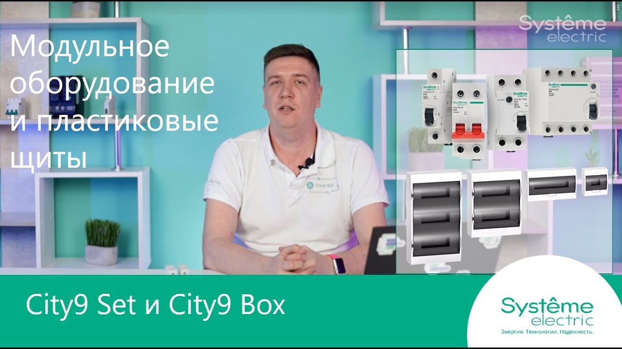 City9 Обзор модульного оборудования и пластиковых щитов