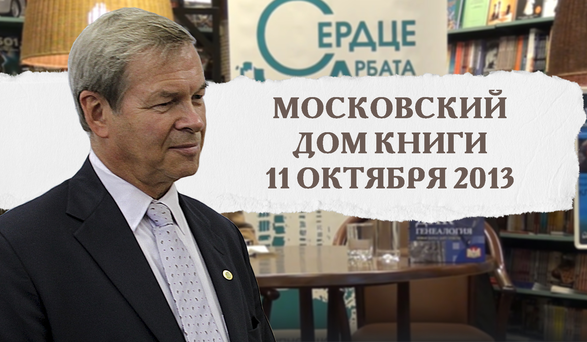 Презентация книги «Занимательная ДНК-генеалогия»