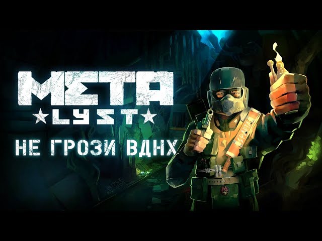 Metro 2033 Сюжет НЕ_Вкратце