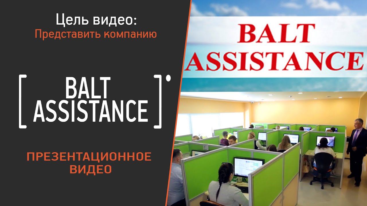 Balt Assistance