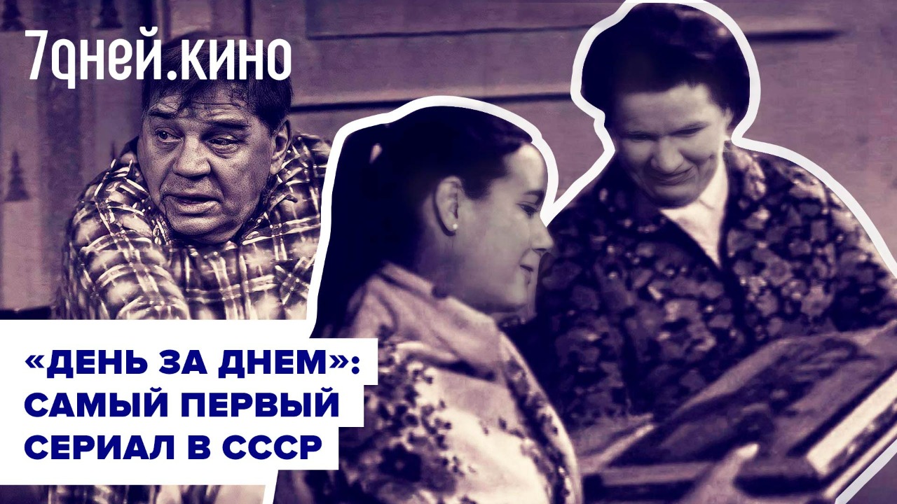 Каким был первый в СССР сериал