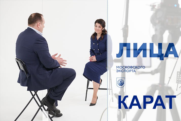 ЛИЦА МОСКОВСКОГО ЭКСПОРТА. АО Карат